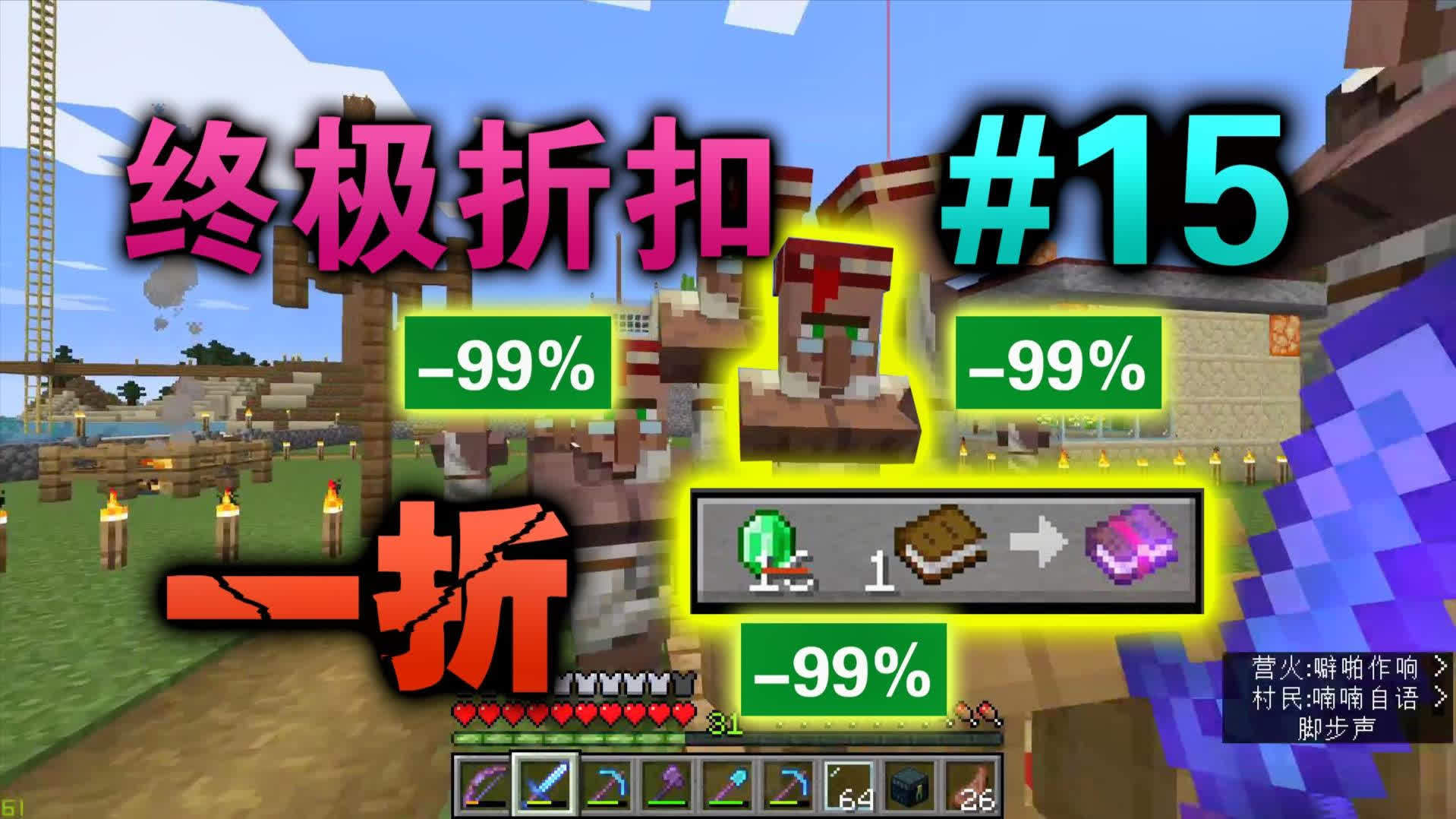 我的世界:一折兑换附魔书,村民跳楼价打折