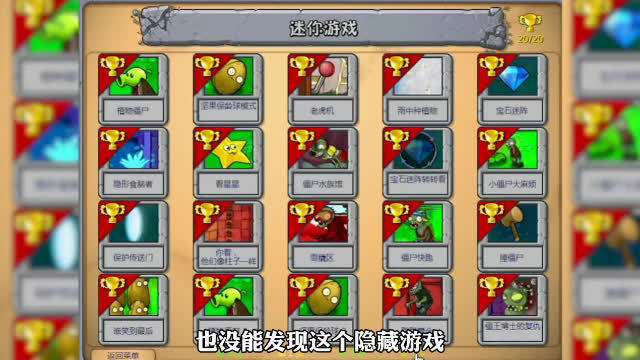 植物大战僵尸隐藏模式,貌似我的白内障又严重.