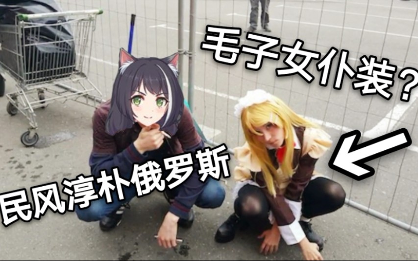 民风淳朴俄罗斯 不要笑挑战 毛子硬核日常 #第五弹