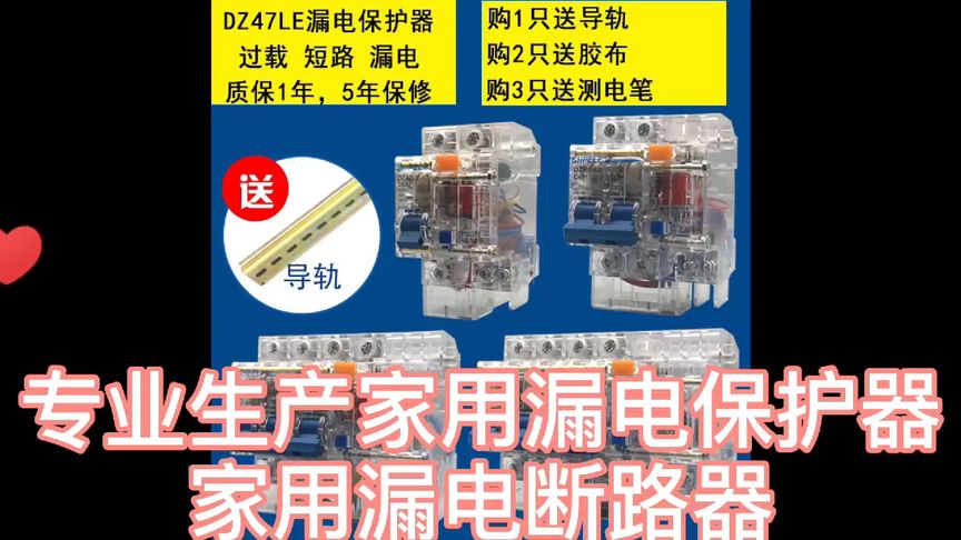 DZ47LE小型漏电断路器 家用漏电保护器 家用漏电断路器