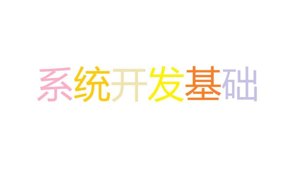 软考——系统开发基础(软件工程,软件测试)