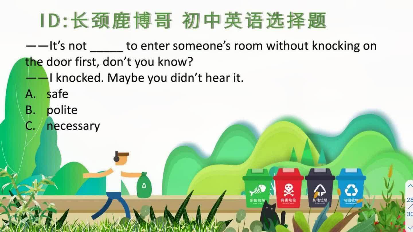 初中英语选择题,形容词的辨析要结合句意分析,学渣也能听懂