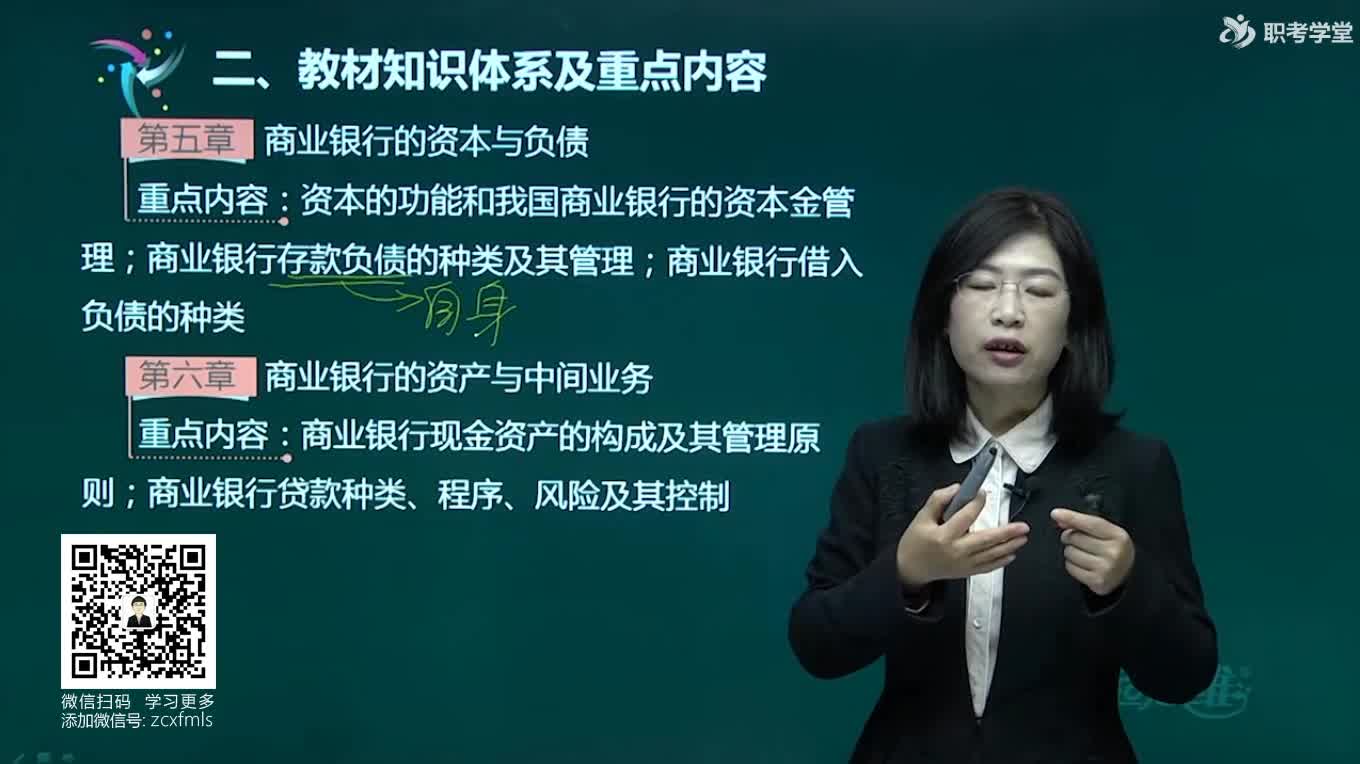 初级经济师《金融专业知识与实务》导学班_2