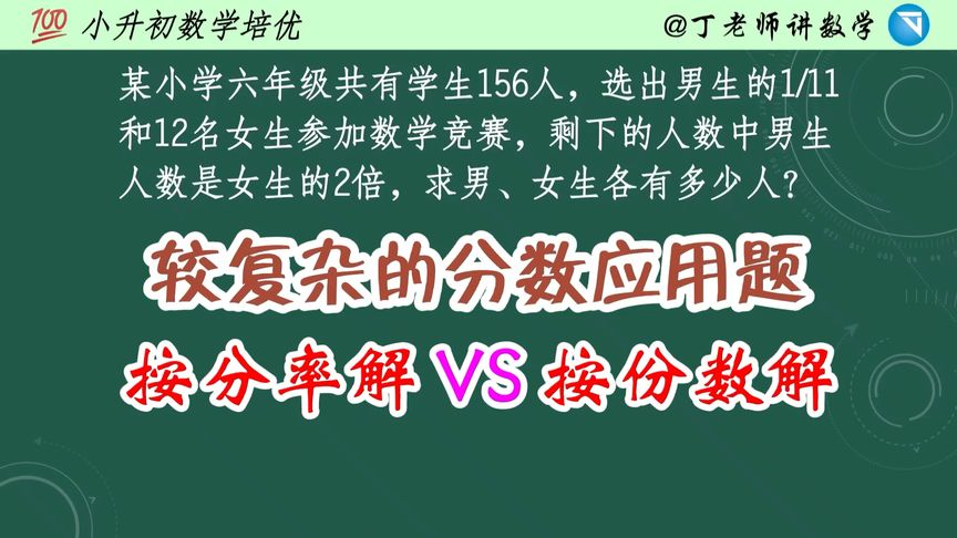 六年级分数应用题,按分率解和按份数解,哪种方法更好