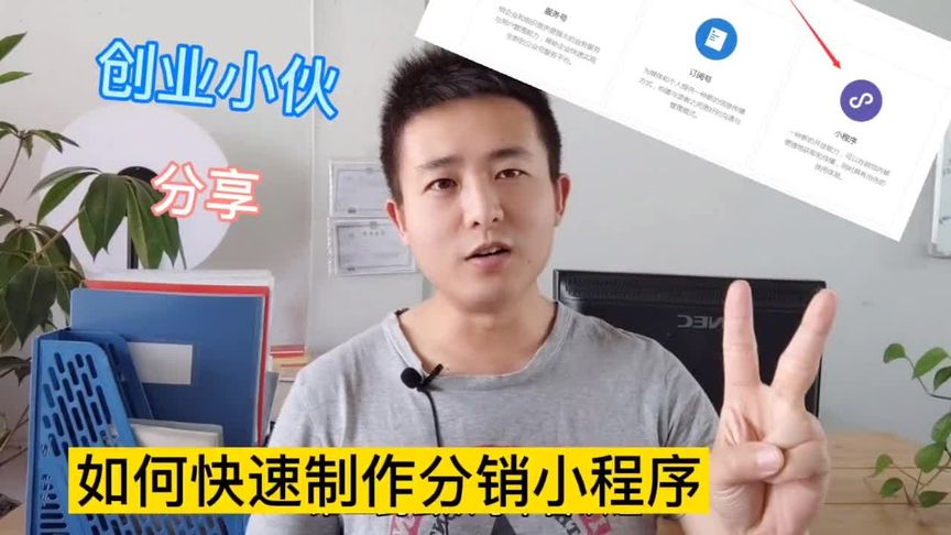 如何快速制作分销小程序商城,只需要四个步骤,创业老板都需要