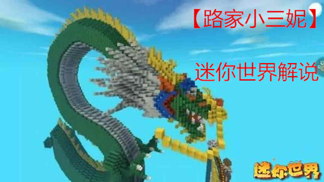 【小三妮】迷你世界创建模式