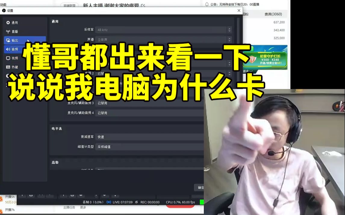 水晶哥直播间求助电脑问题:懂哥都出来 给你们看OBS 说说为什么会卡