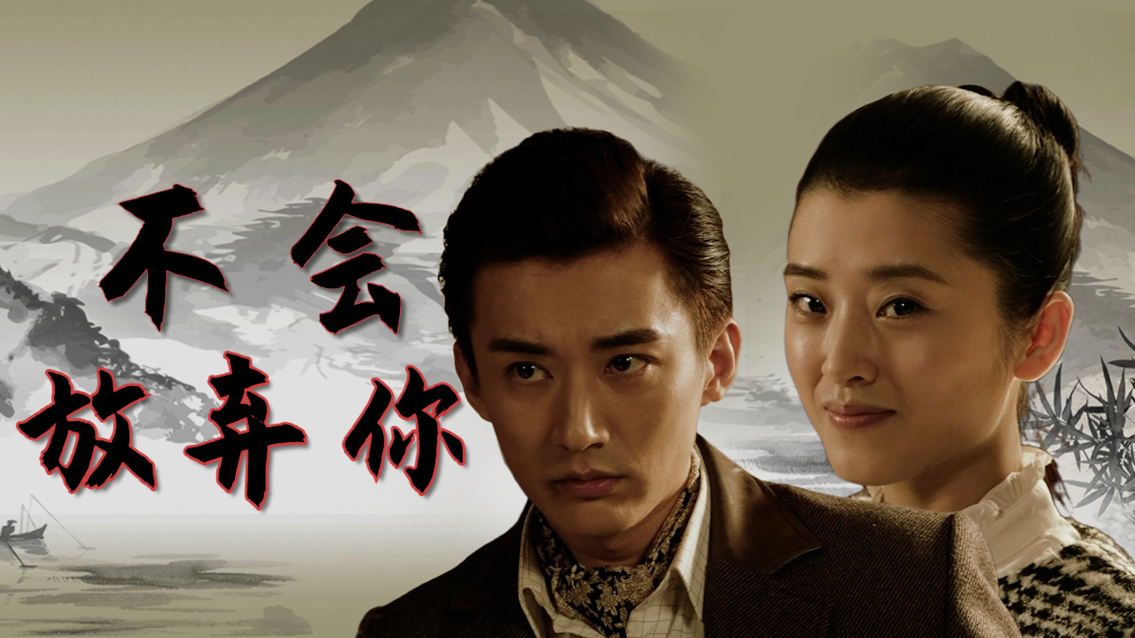 哪怕只有一丝希望也要把你救出火海,我是不会放弃你的