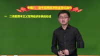 人民版-历史-基础版-十年级下必修2-陈露-专题8 当今世界经济的全球化...