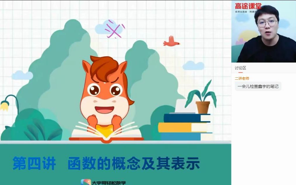 高一数学上第4讲函数的概念