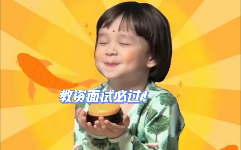 2022上半年小学教师资格证数学5月14日面试真题再现