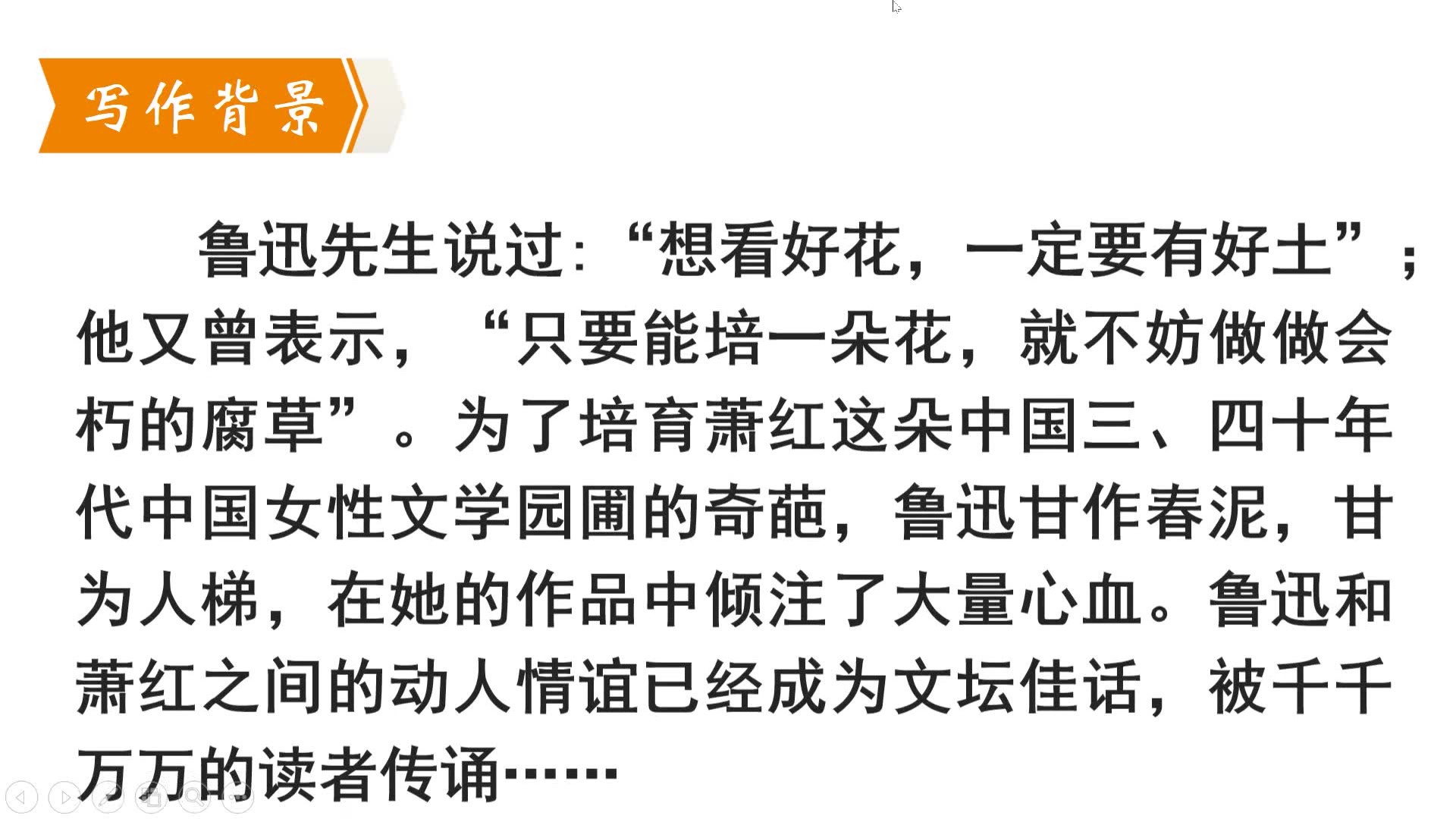 部编版七年级下册语文《回忆鲁迅先生》