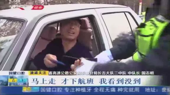 男子违停机场应急车道,交警指挥半天都不挪,一要驾驶证立马开走