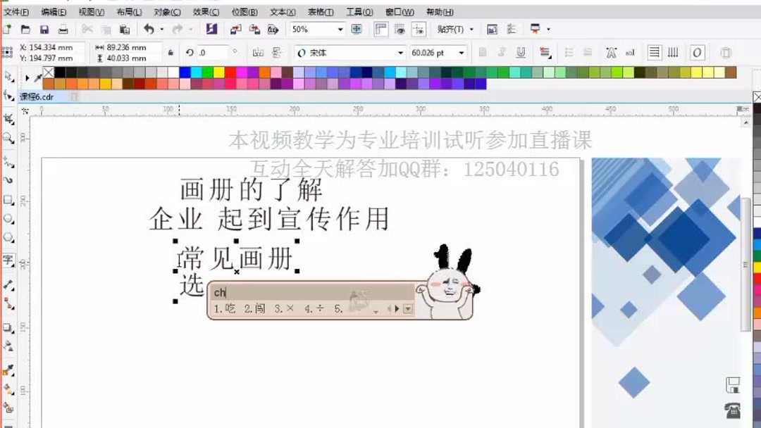自己能学cdr视频教程全集下载作图思路