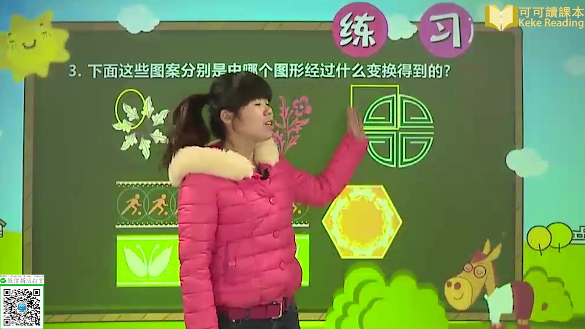 小学数学五年级下册 欣赏与设计
