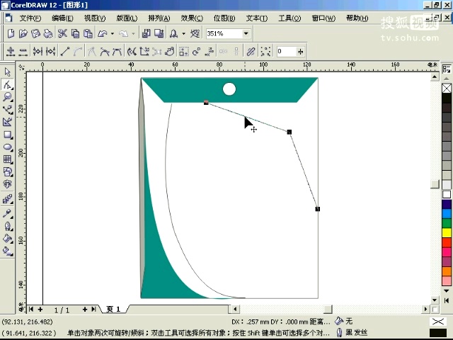 coreldraw 档案袋制作2