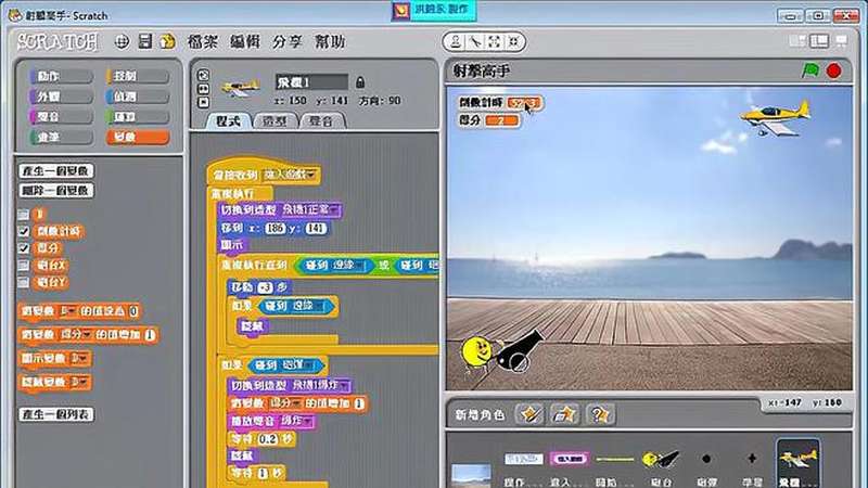 第46集 | scratch教程--7-2