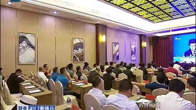 黔西南州组织收看2017中国国际大数据产业博览会开幕式直播