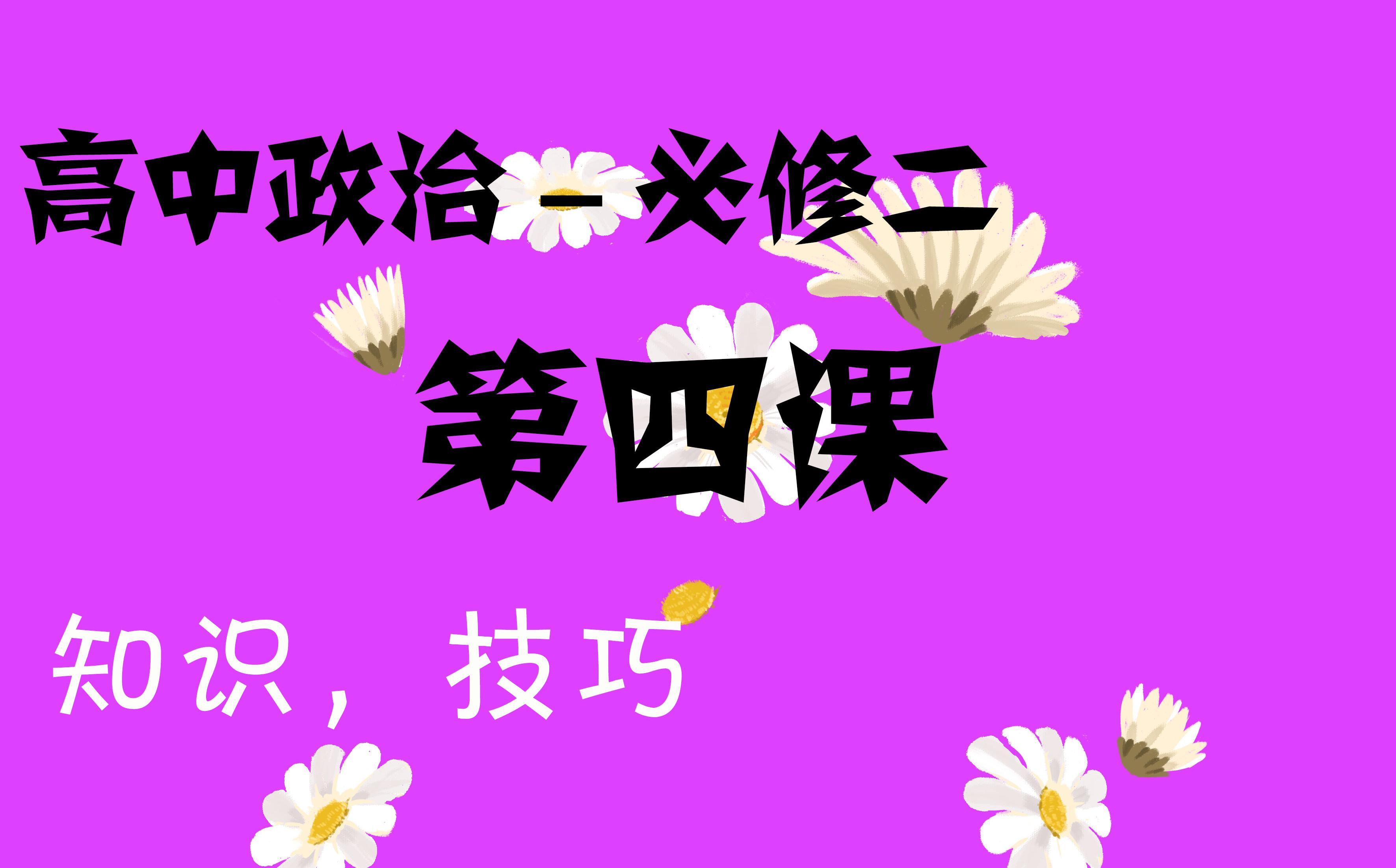 高中政治-必修二-经济与社会-第四课-我国的收入分配与社会保障-知识...