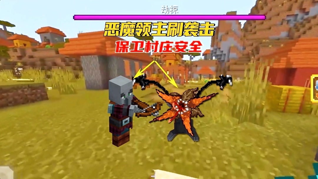 我的世界变形手游22:拿到不祥之兆,我变身恶魔领主到村庄刷袭击