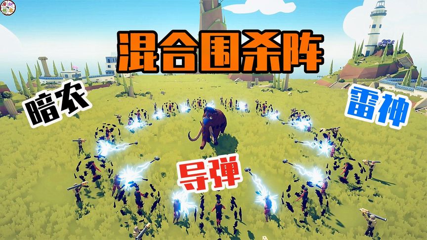 全面战争模拟器:黑暗农民联手雷神加导弹 一起玩坏自己的好兄弟