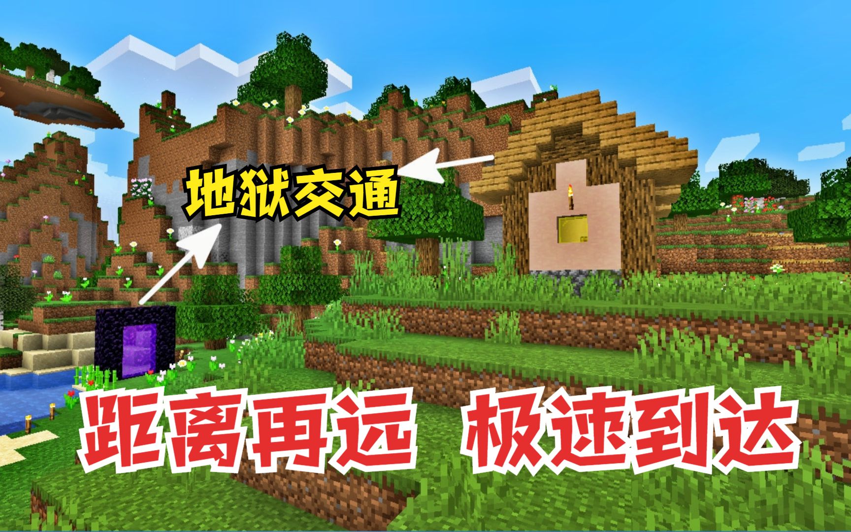 我的世界生存日记第二季20:菜菜搭建地狱交通,小村庄说到就到
