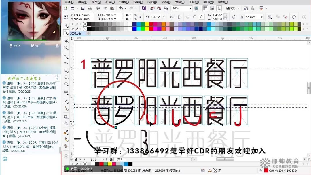 CDR教程logo设计 字体设计