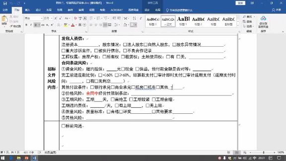 项目风险防范之项目前期评审14