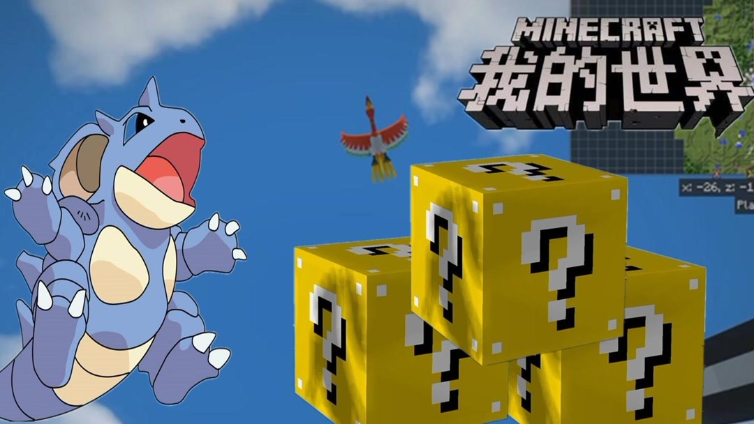 我的世界神奇宝贝精灵宝可梦生存#4,神宠就这么跑了?