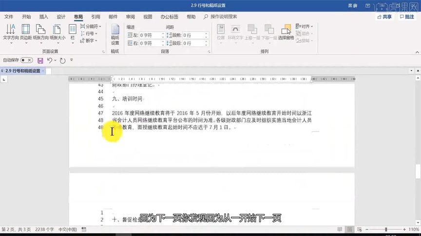 零基础教学 学习Word(2019)课时15 行号与稿纸设置.mp4