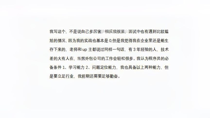 真实:粉丝在培训机构学习的经历和一些观点分享(文章放在公众号)