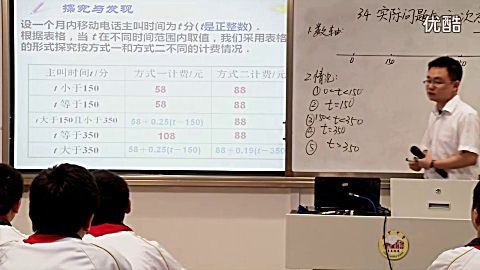 电话计费问题(初中数学_人教2011课标版_七年级上册(2012年6月第1版))