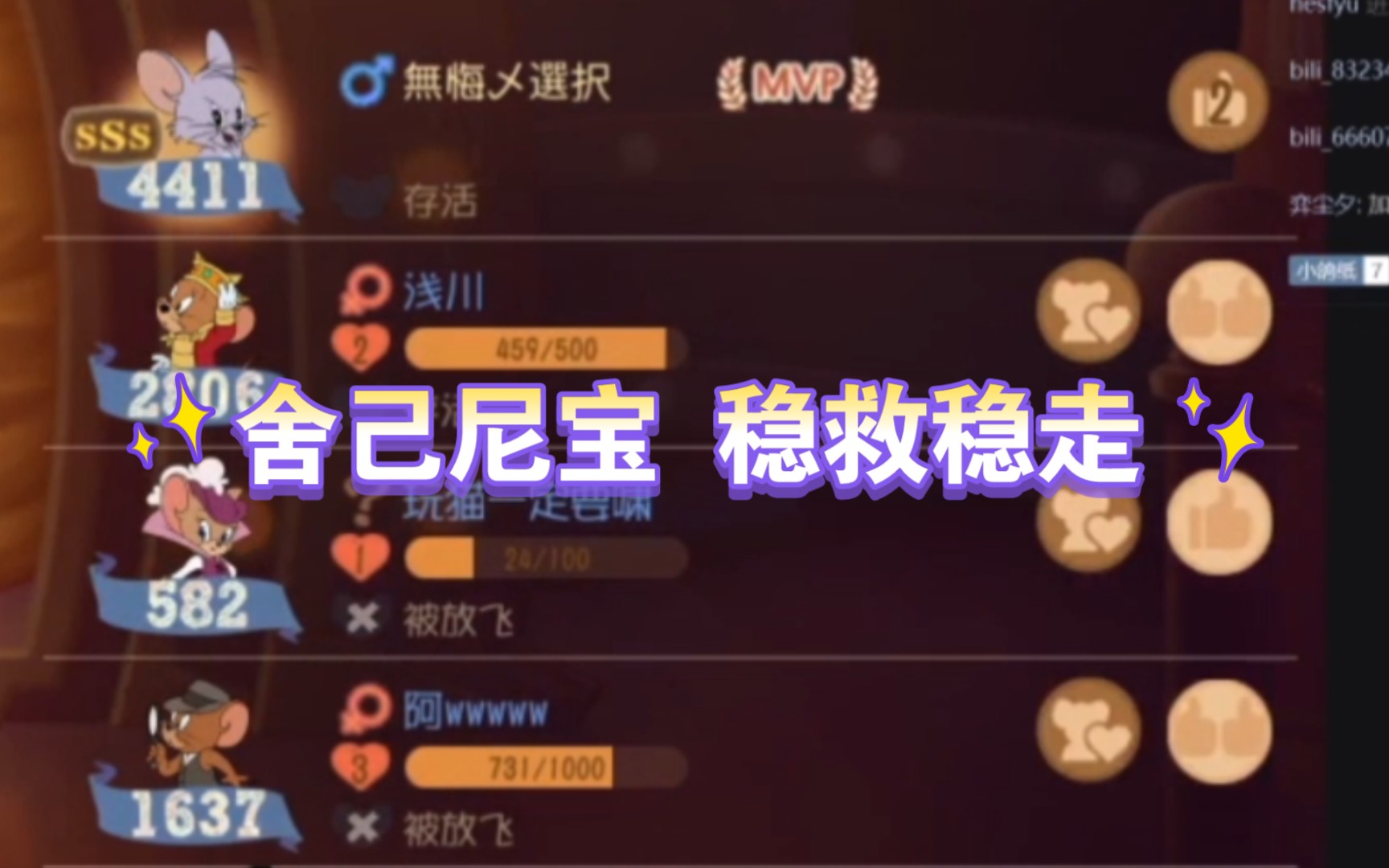 猫和老鼠手游:欢乐四排-4000分的尼宝是如何练成的