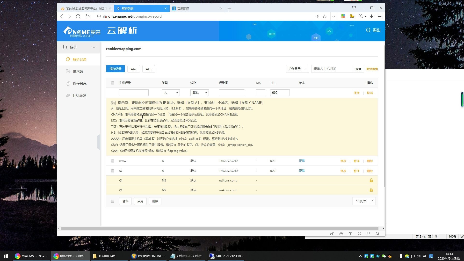 第五期:域名的解析使用方法