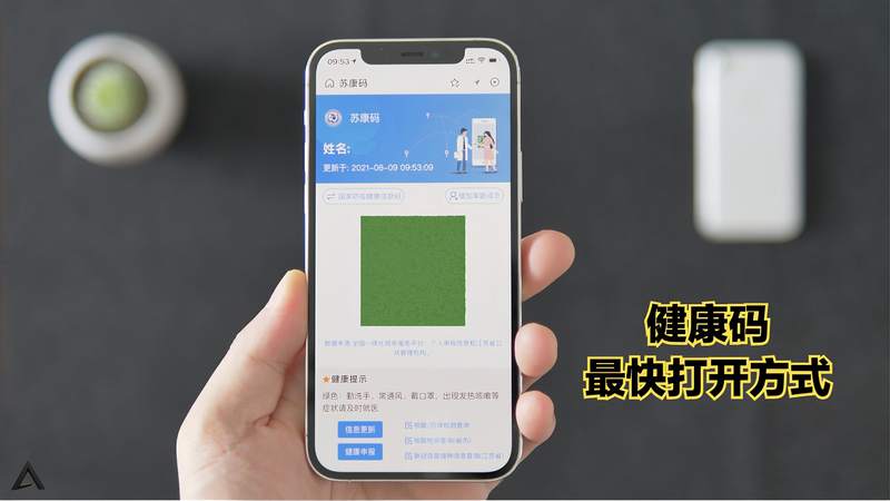 「教程」iPhone如何快速打开健康码：快捷指令！