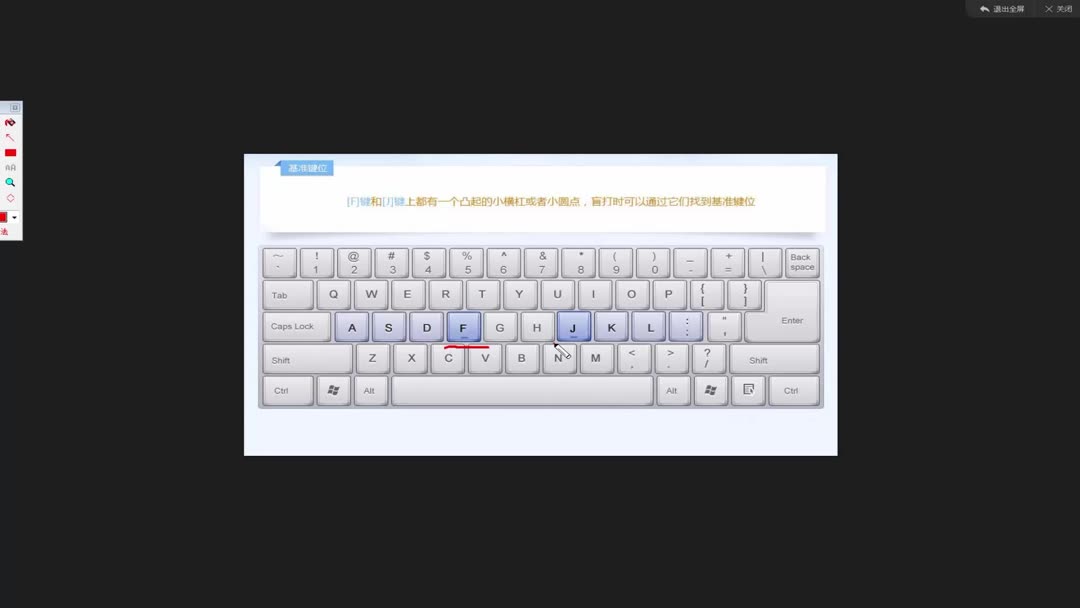 五笔打字 盲打时快速找到基准键位技巧教程