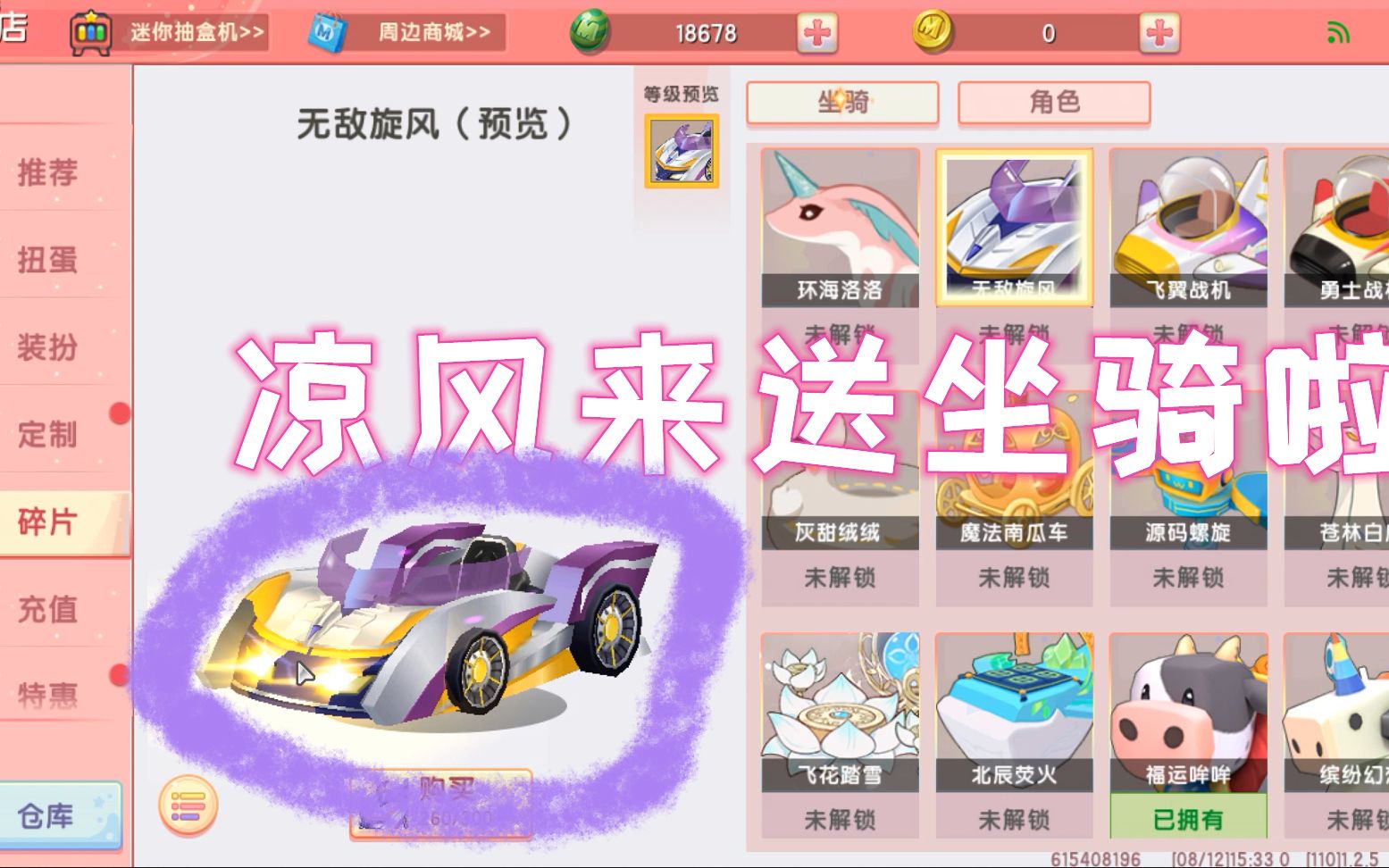 迷你世界78:凉风来送坐骑啦,坐骑只要输入激活码就可以获得