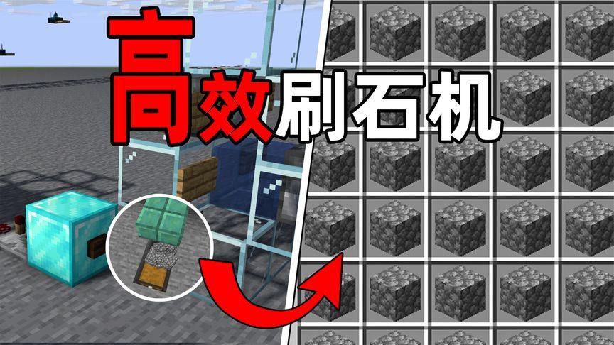 外国玩家用三百万方块搭建巨型刷石机!能否打破MC...
