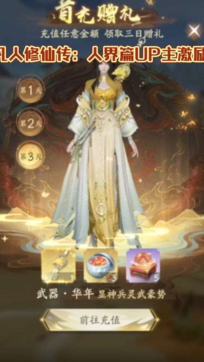 凡人修仙传:人界篇UP主激励计划:入魔修仙法力无边!IP授权凡人修仙传...