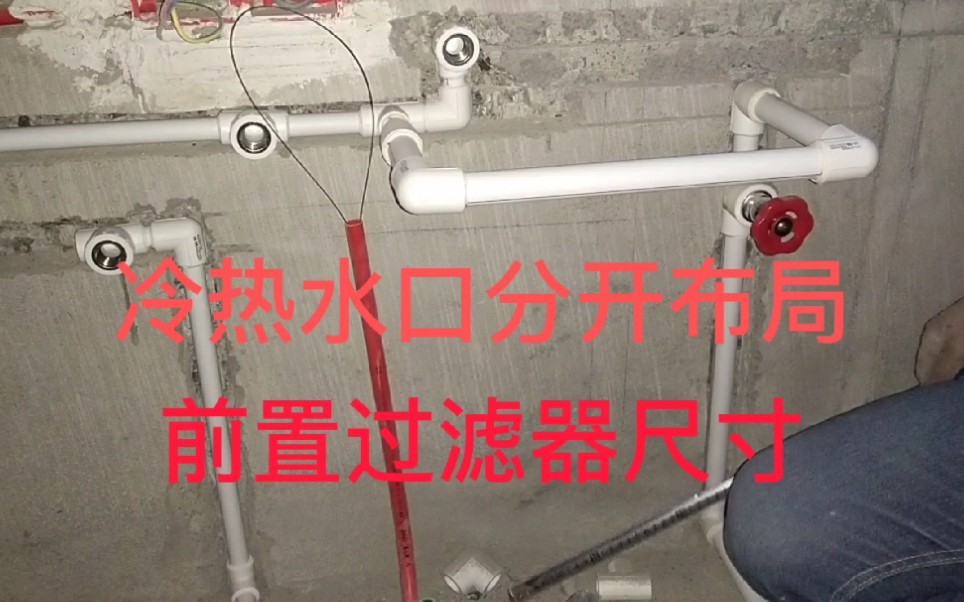 新房装修水管怎样预留前置过滤器