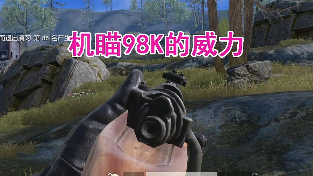 荒野行动:落地一把狙击枪 看我机瞄狙击枪的威力 一打一个准