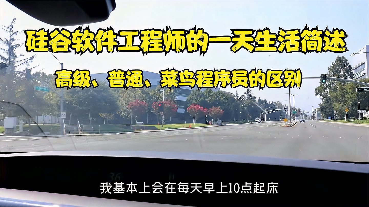 老刘:硅谷程序员日常工作分享,大神级别一周竟只工作两天?