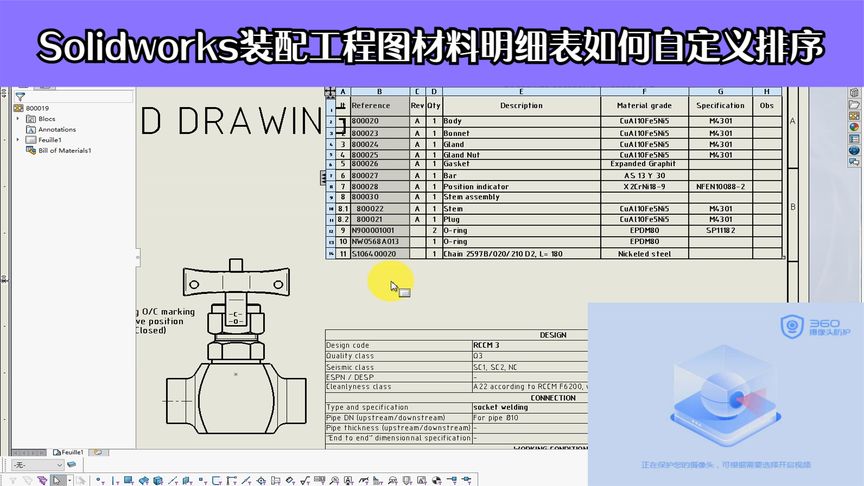 Solidworks装配工程图材料明细表如何自定义排序