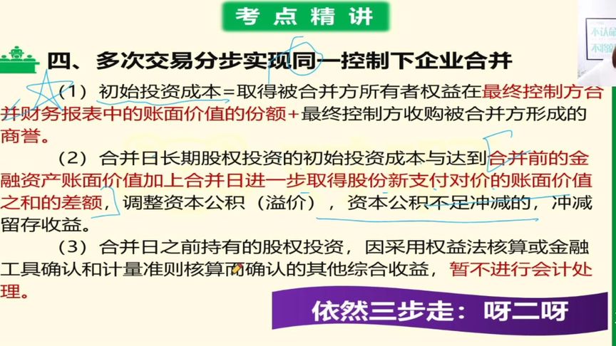 追加投资4#摘要 权益法——成本法 多次交易分步实现的同控合并