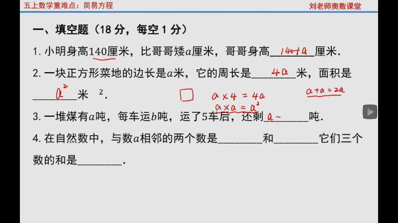 五年级上册数学期末复习:简易方程1,准备好考出好成绩