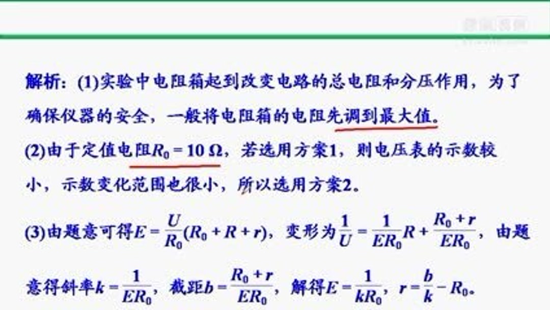 3-1 2.10测量电源电动势和内阻题6