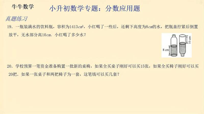小升初数学必考专题:分数应用题31(真题练习11)