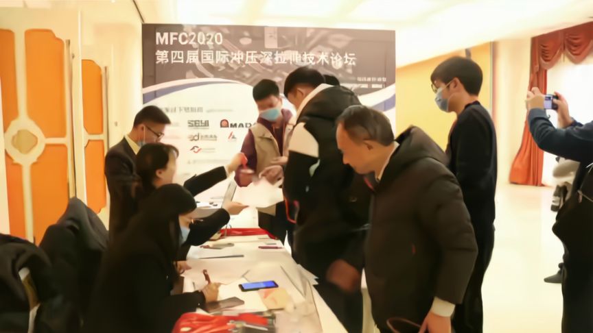 MFC2020.12.28深拉伸会议现场嘉宾签到视频