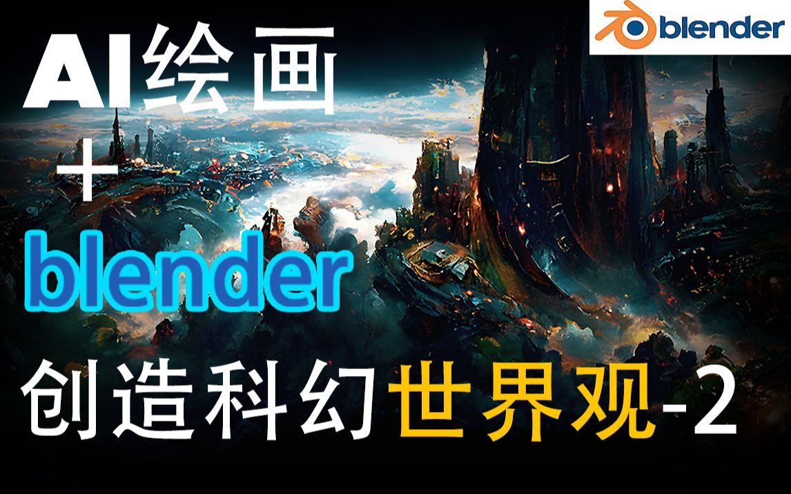 【AI绘画】实现想要的画面-第二期
