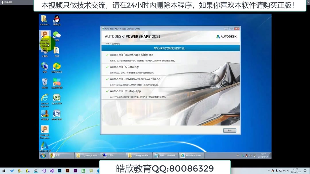 Powermill2021安装视频